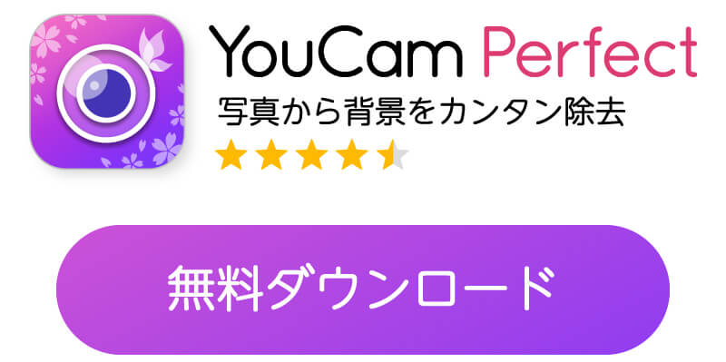 【無料】写真の背景を消すおすすめアプリ5選！【2025年最新】 | PERFECT